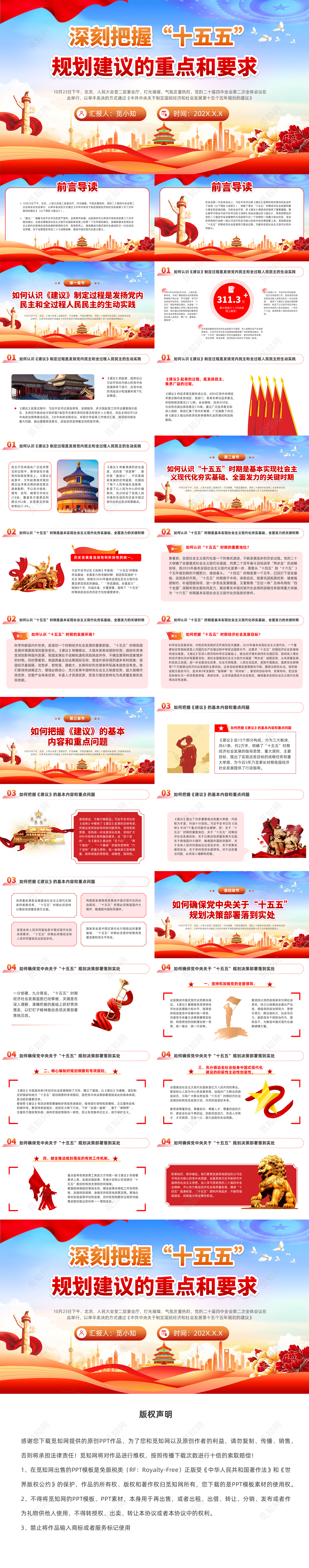 红色大气党建党政深刻把握“十五五”规划建议的重点和要求党课PPT下载 - 觅知网