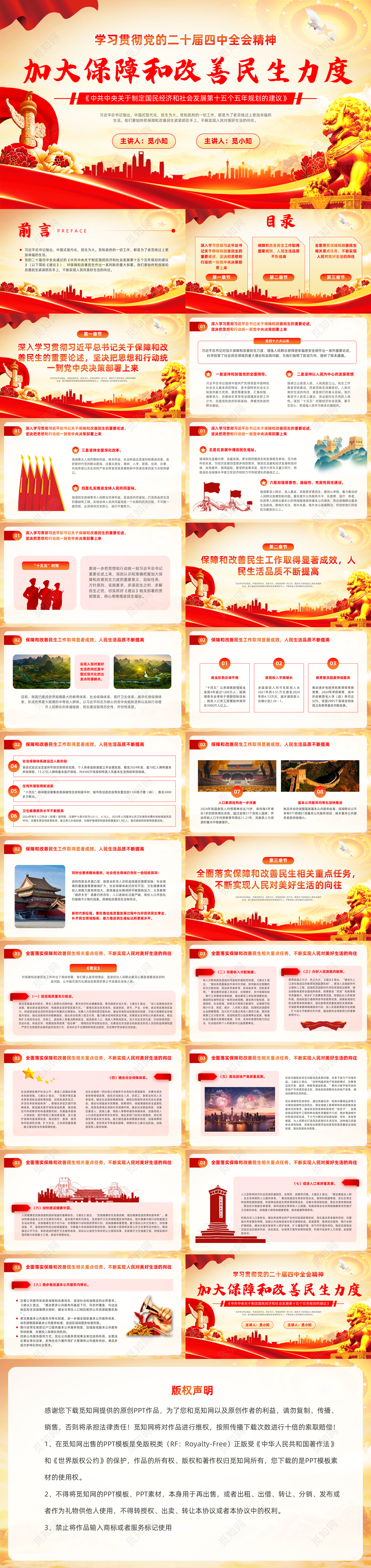 加大保障和改善民生力度学习贯彻党的二十届四中全会精神党课培训PPT下载 - 觅知网