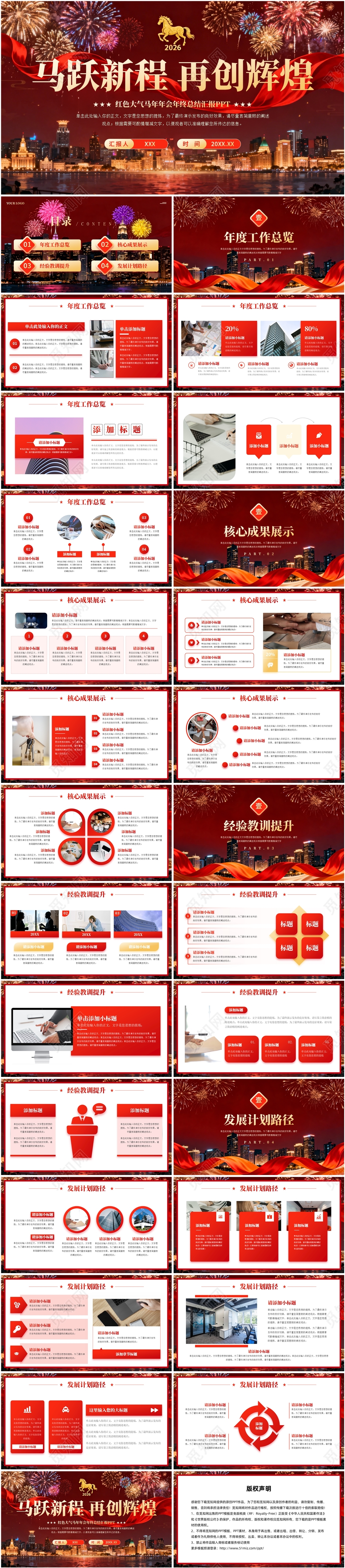 红色大气马年年会年终总结汇报颁奖典礼通用PPT下载 - 觅知网
